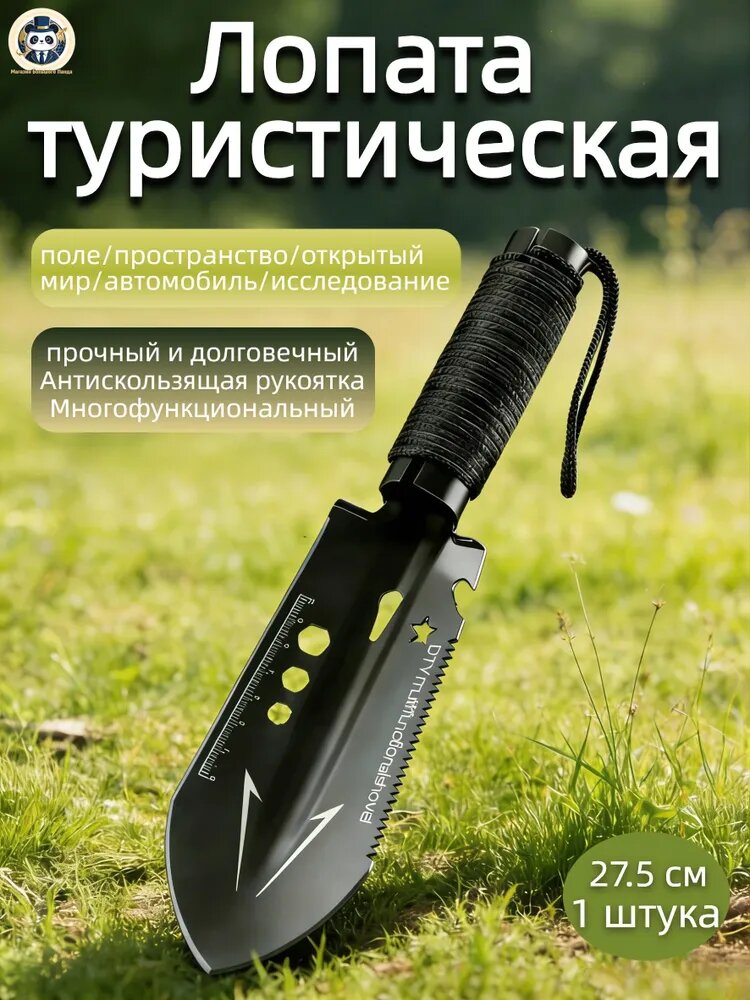 Лопата туристическая, 27.5 см