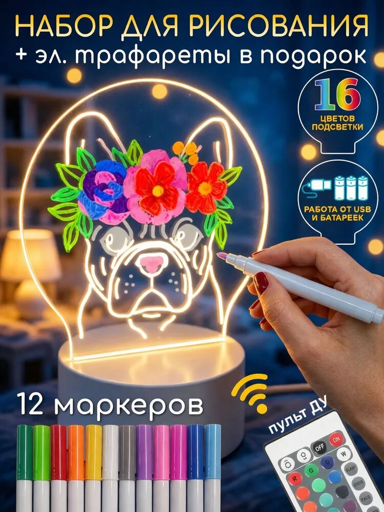 Подарочный набор для творчества и рисования маркерами, ночник с маркерами, подарок на новый год и др мальчику и девочке, подростку