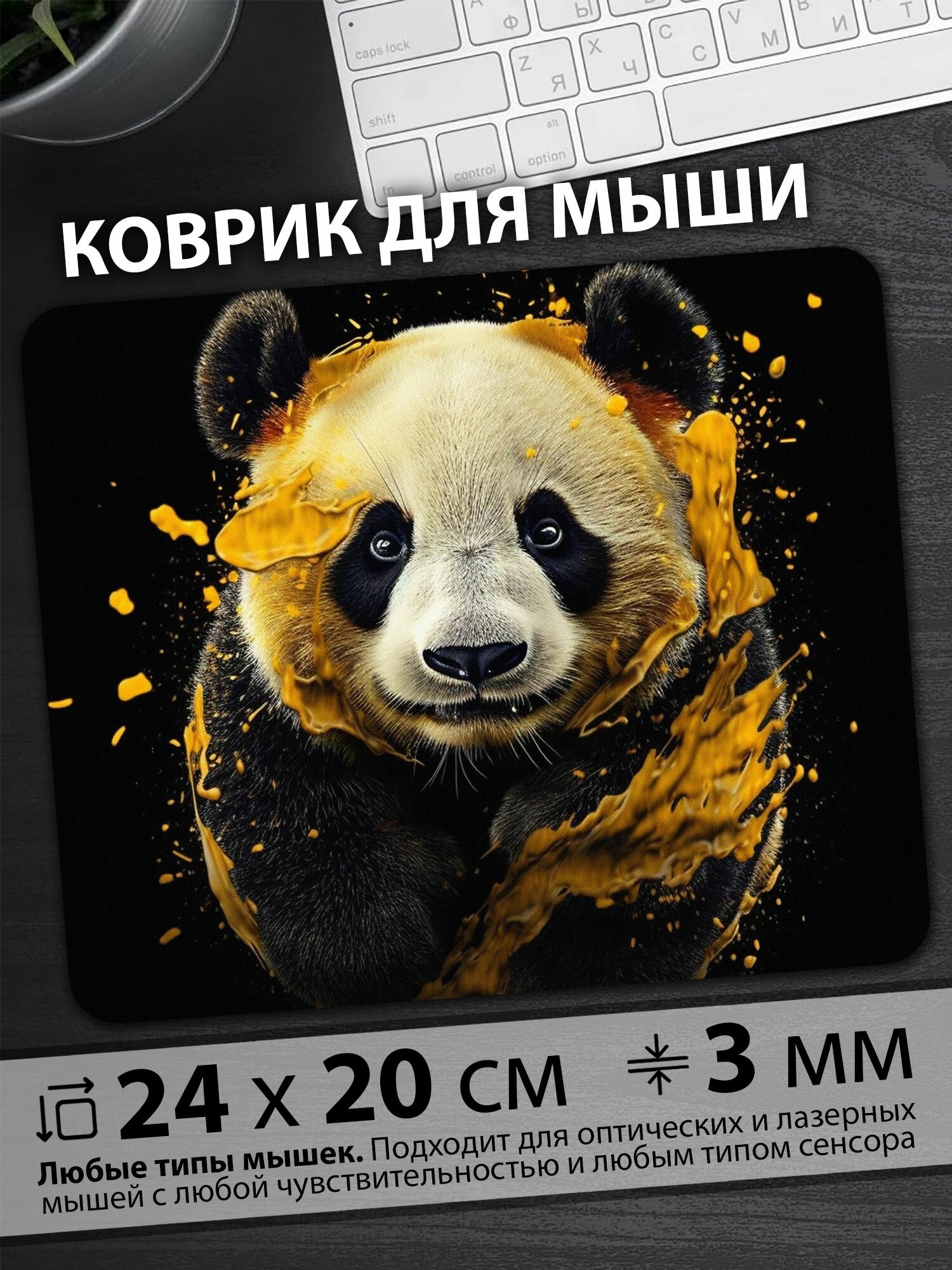 Резиновый коврик для мыши (24 x 20 см x 3 мм)