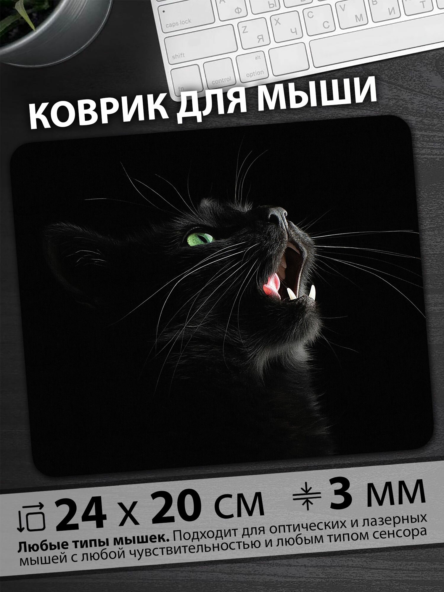 Резиновый коврик для мыши (24 x 20 см x 3 мм)
