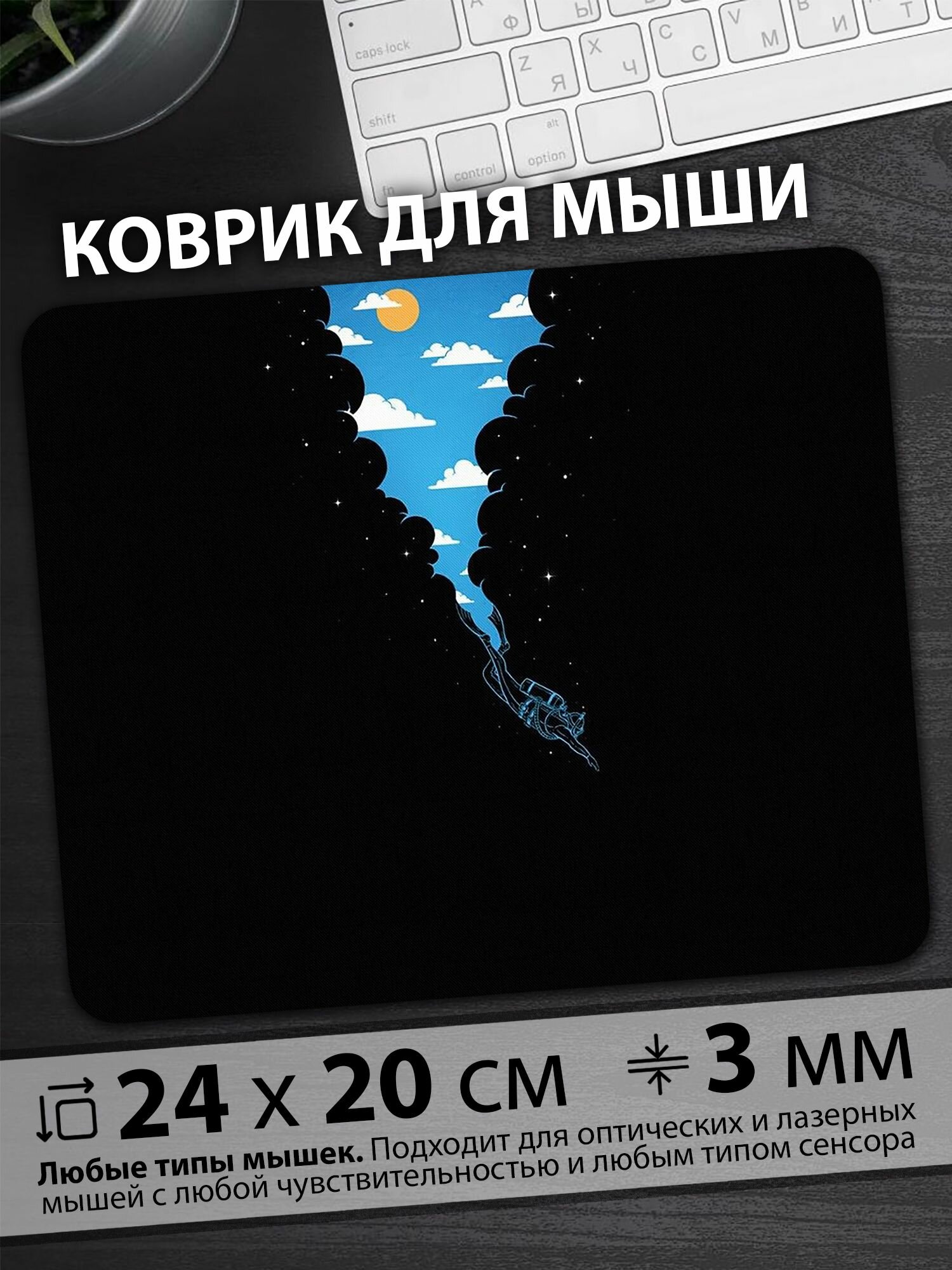 Резиновый коврик для мыши (24 x 20 см x 3 мм)