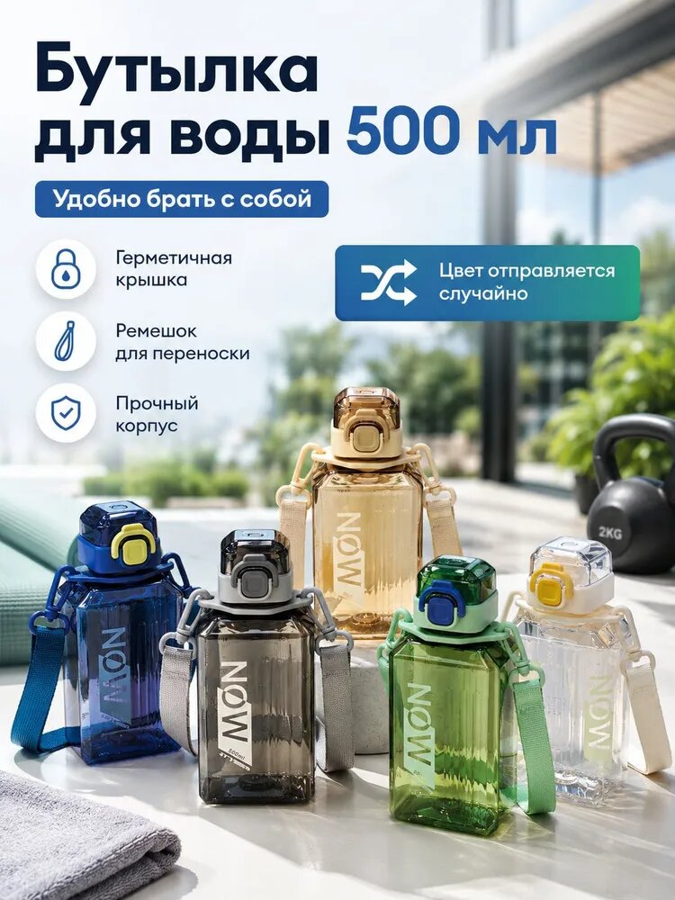 Спортивная бутылка, 500 мл