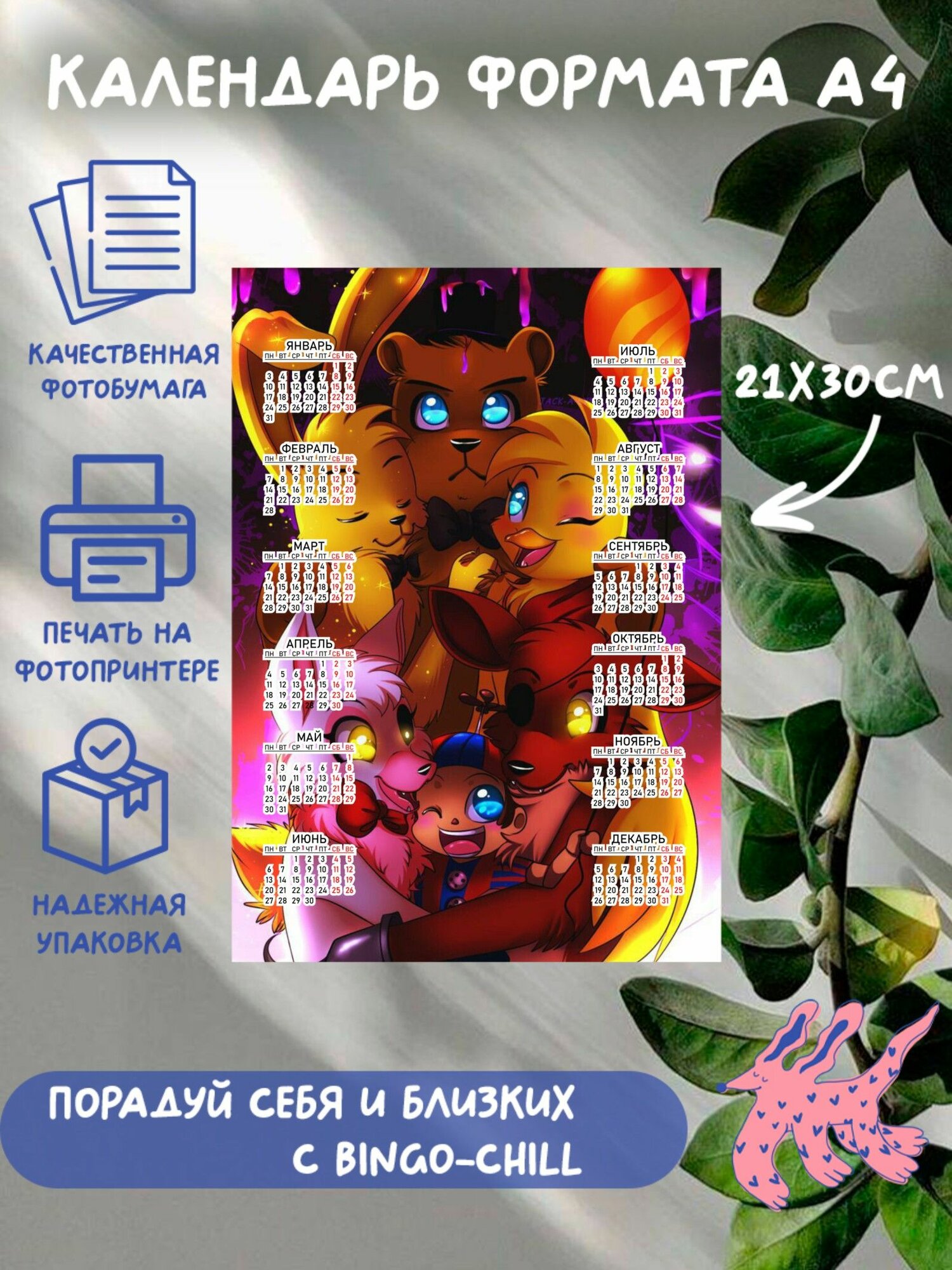 Календарь формата А4 с принтом "5 ночей с Фредди"