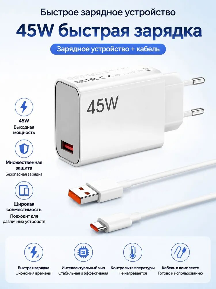 Rapido USB-C 45 Вт с кабелем 1 метр для Mi Note 14 Pro и Poco X7 адаптер быстрой зарядки 6 А