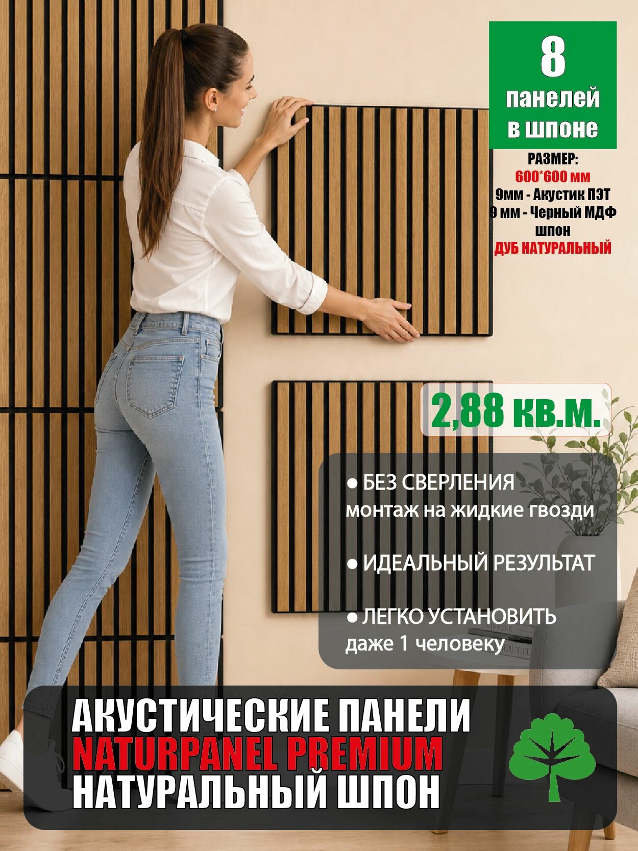 Стеновая шпонированная панель (8 шт.) акустическая реечная 600*600 - Дуб Натуральный