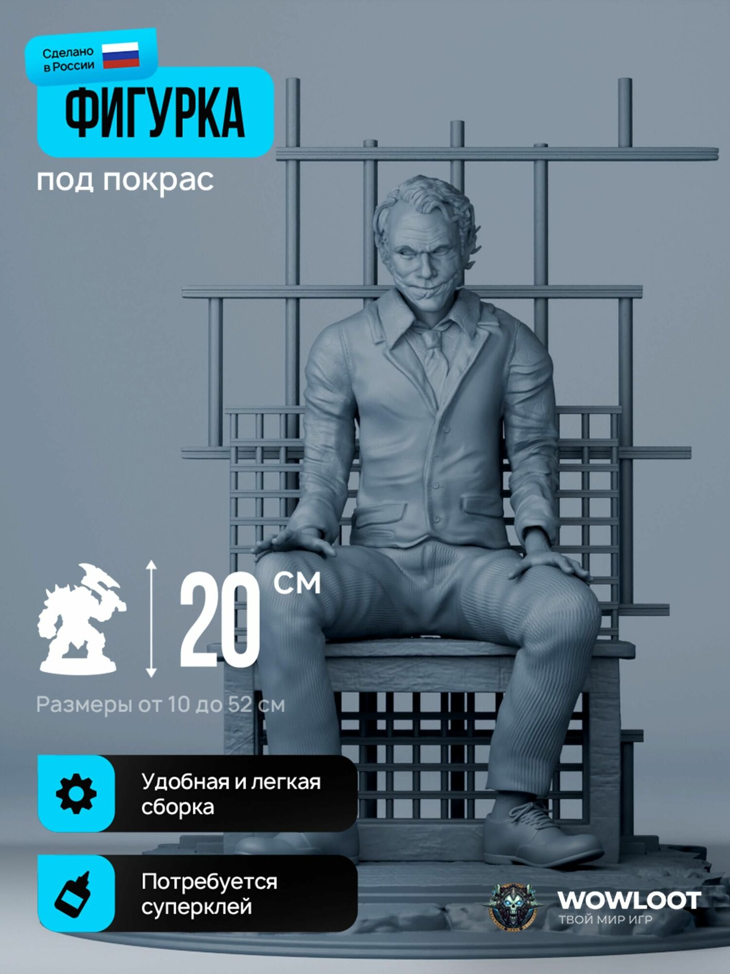 Фигурка ДС Джокер 20 см (Joker DC) для покраски