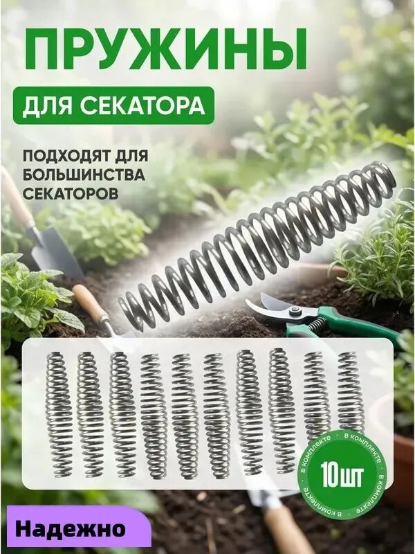 Запчасть для секатора, сучкореза