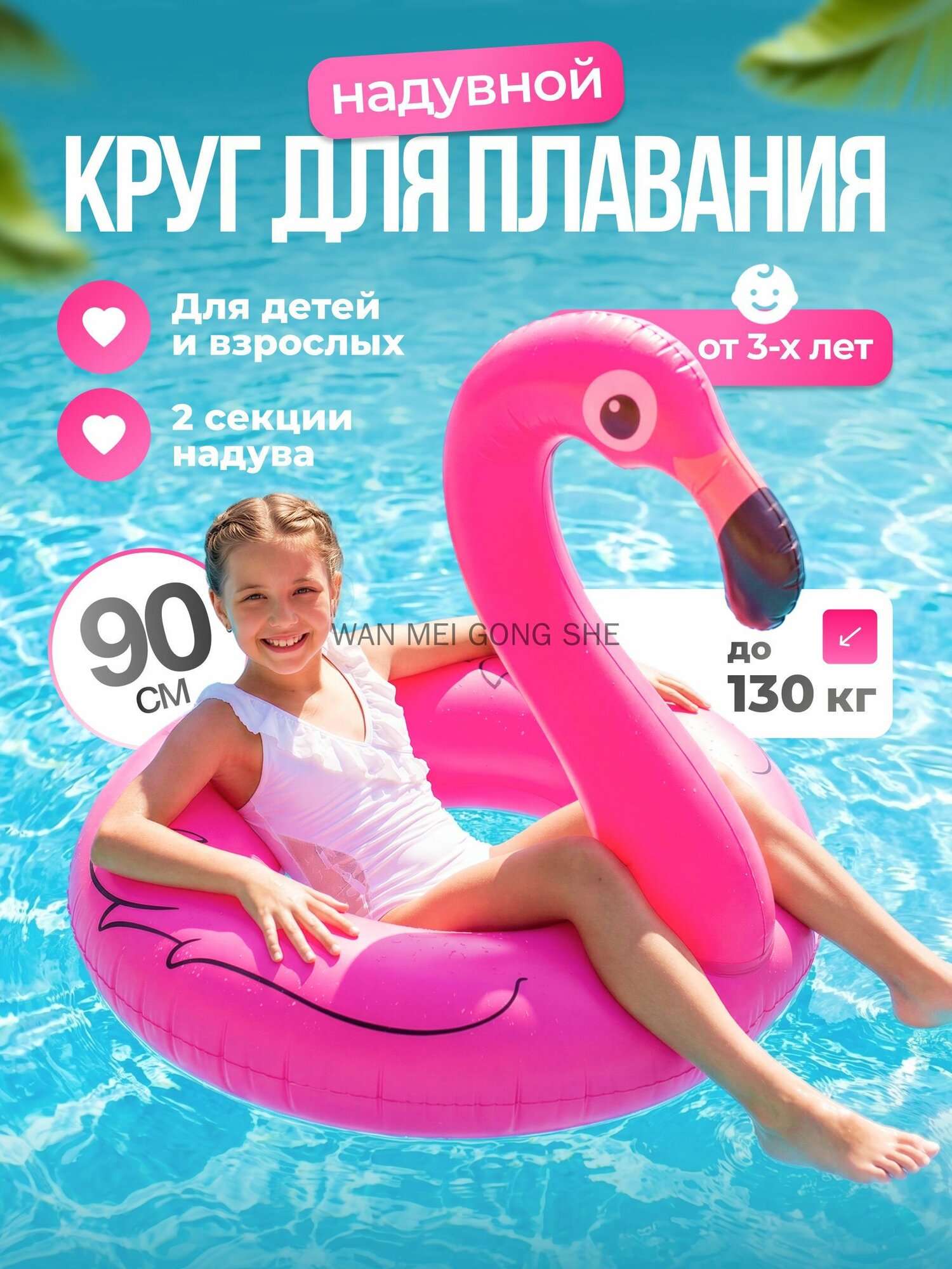 Надувной круг для плавания Фламинго 90cm