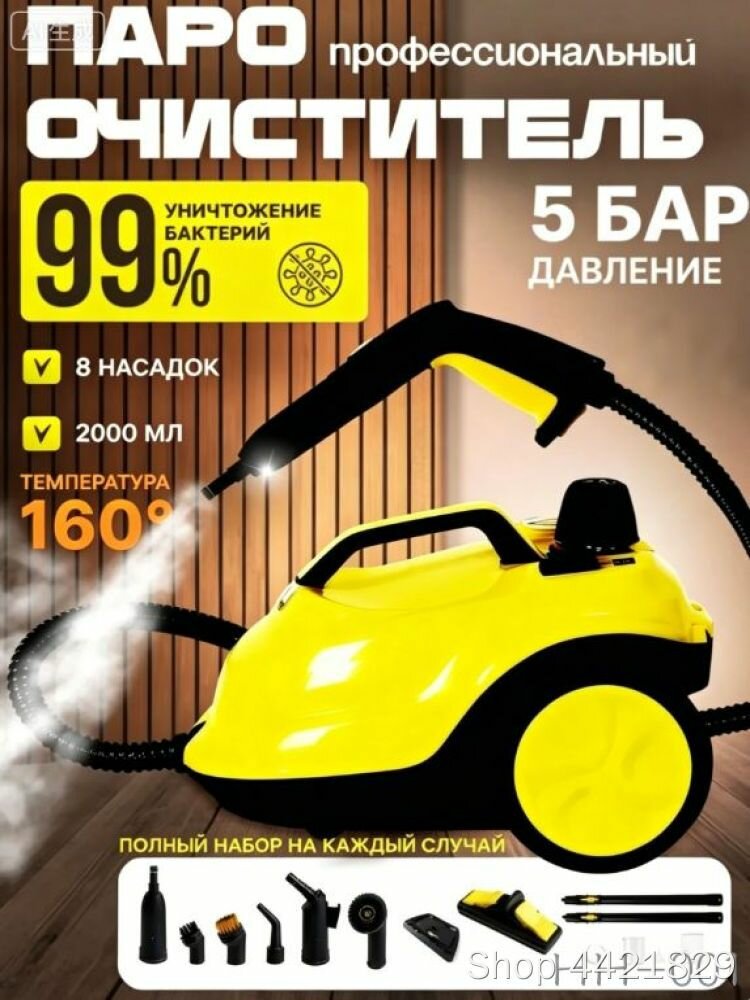 Пароочиститель ARMELONA AR-51 2000 Вт, насадки - 7 шт
