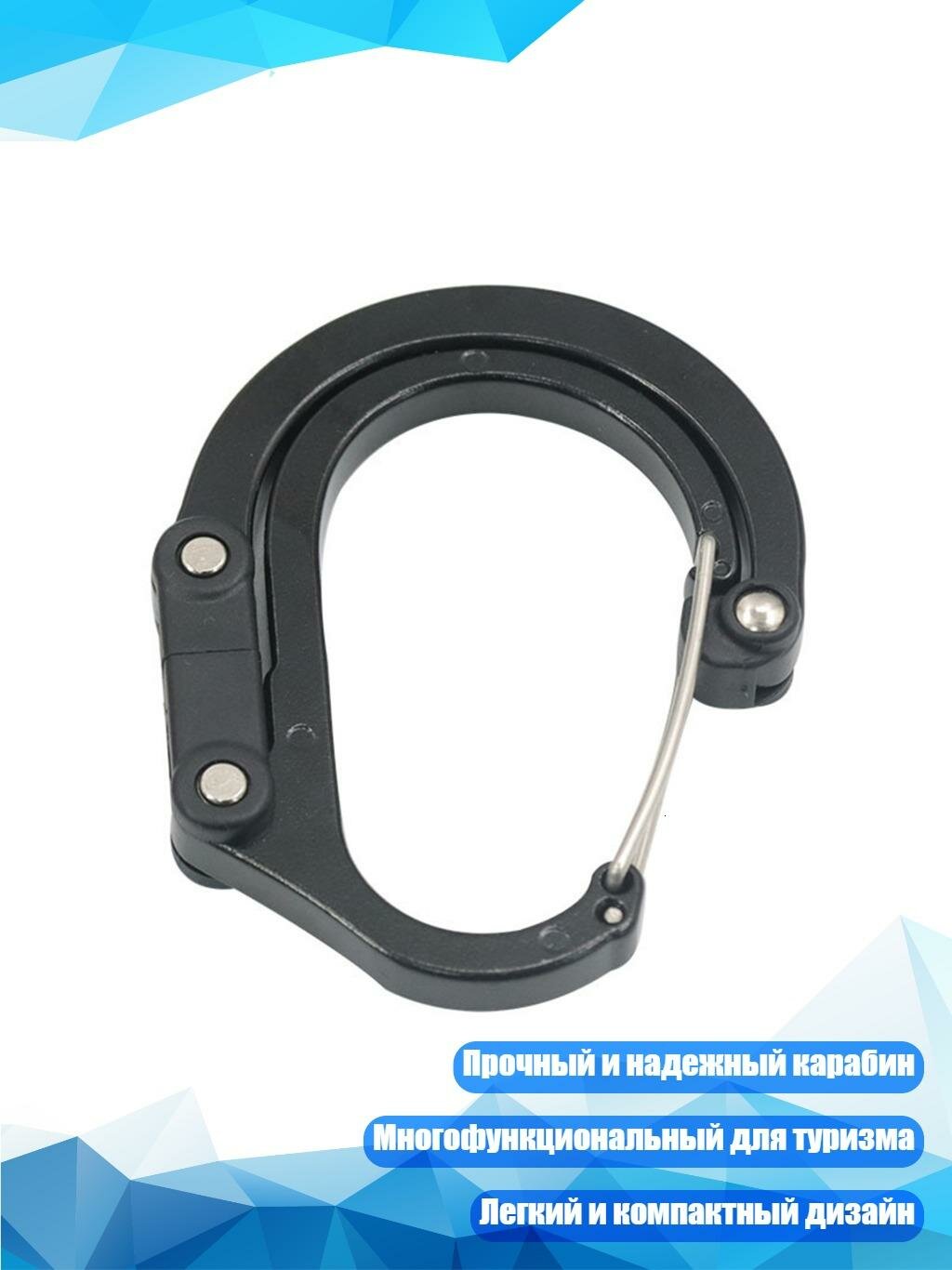 Карабинный крючок для рюкзака, Черный
