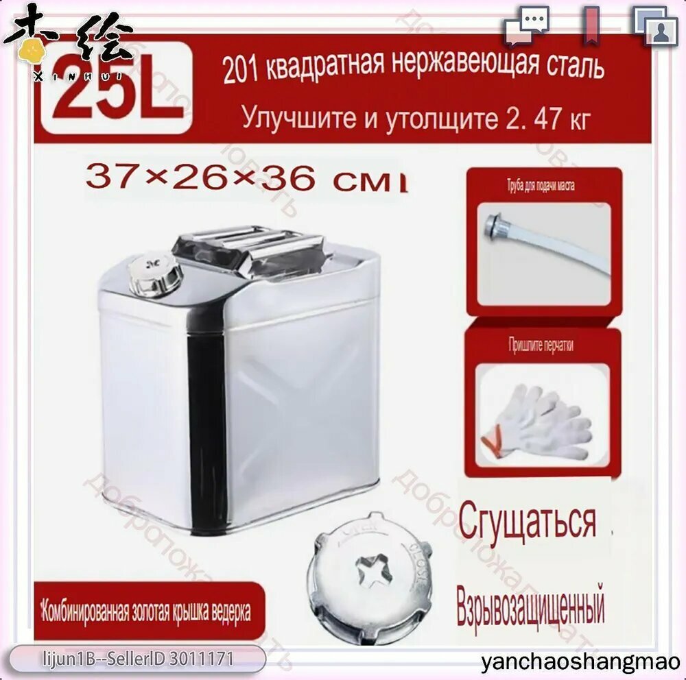 Канистра для ГСМ, 25 л