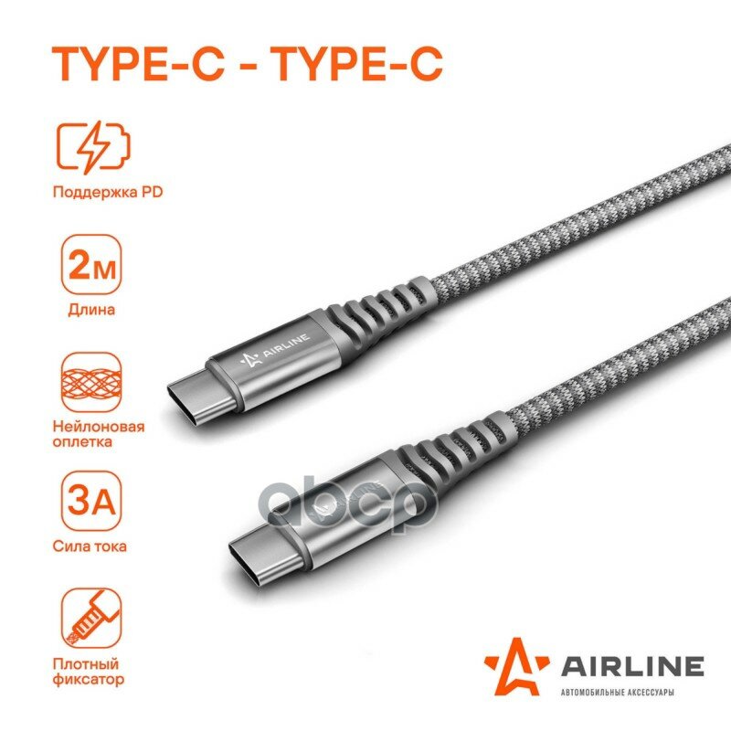 Кабель USB type-C для USB type-C 2м быстрая зарядка (PD), нейлон AIRLINE арт. ACHC42 - высокое качество товара по низкой