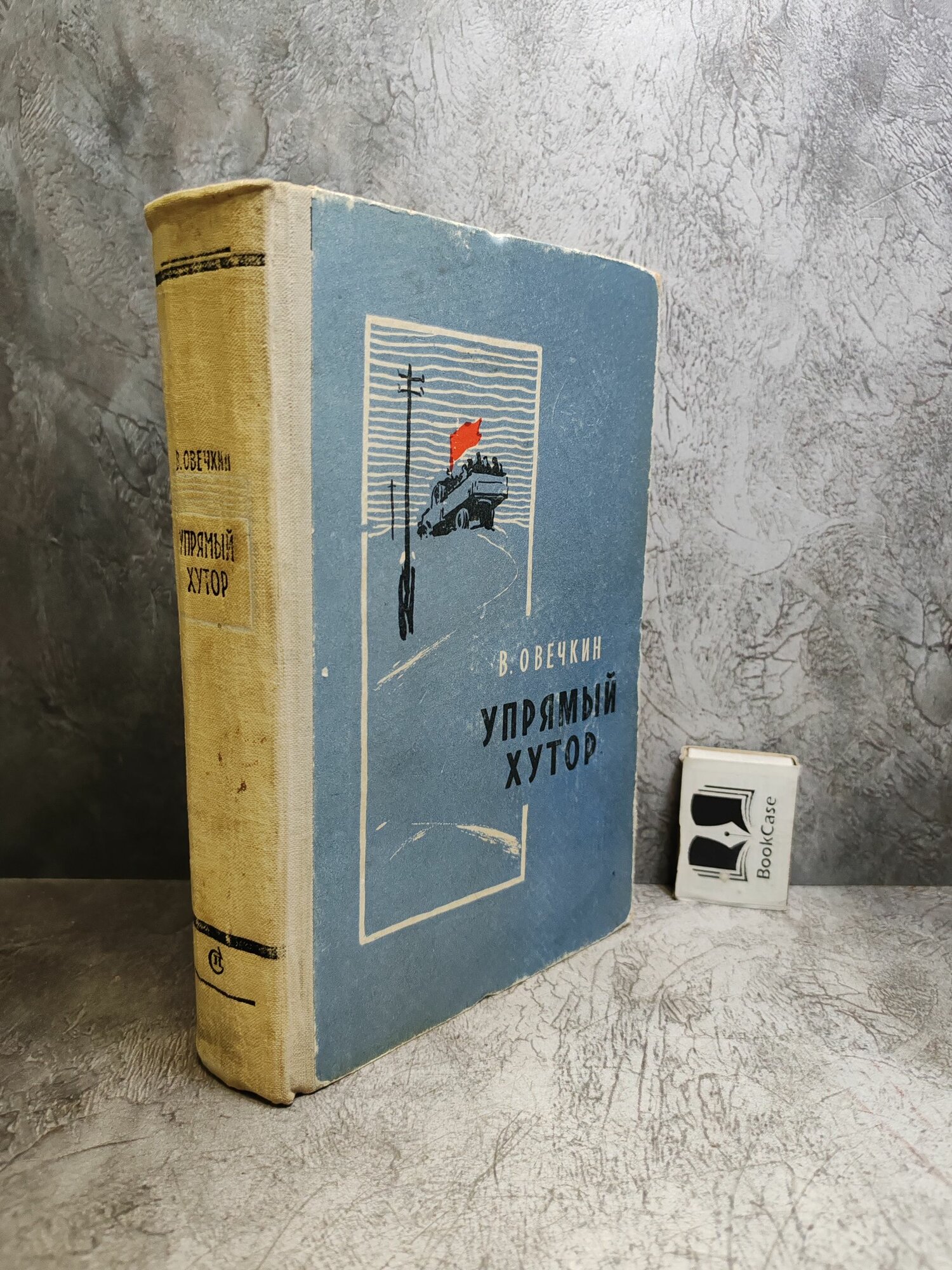 Упрямый хутор (1960 г.)