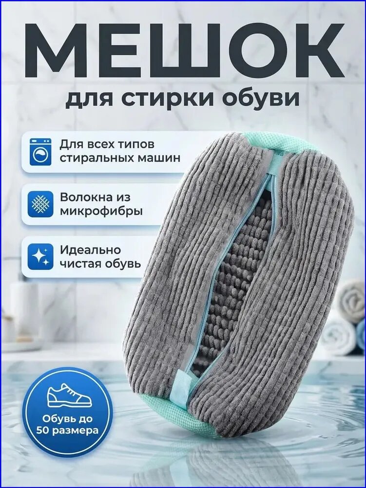 Мешок для стирки длина 40см, ширина20 см, 1 шт.