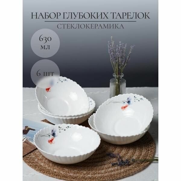 Тарелка суповая Olaff 630 мл 6 шт 232-62015-6