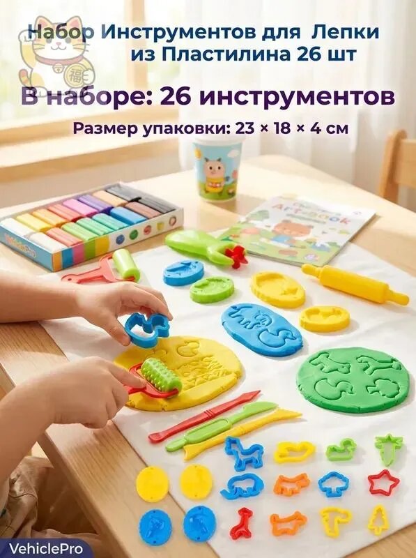 Набор инструментов для приготовления глиняного теста из 26 кусочков, детская пластиковая форма