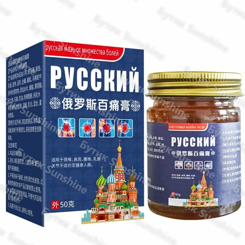 Бальзам от боли российский для суставов и мышц, 50 г, для шеи, плеч, поясницы и коленей