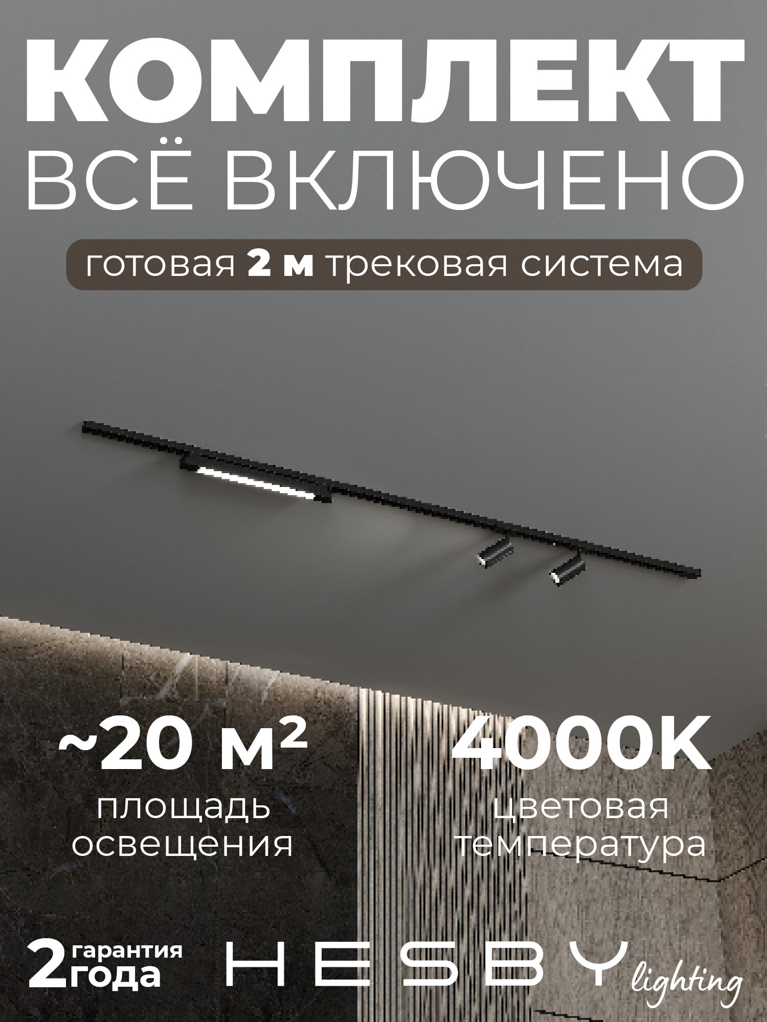 Накладная однофазная трековая система Skylite №5 со светильниками (220В, форма - прямая, 2м, 4000K), чёрная