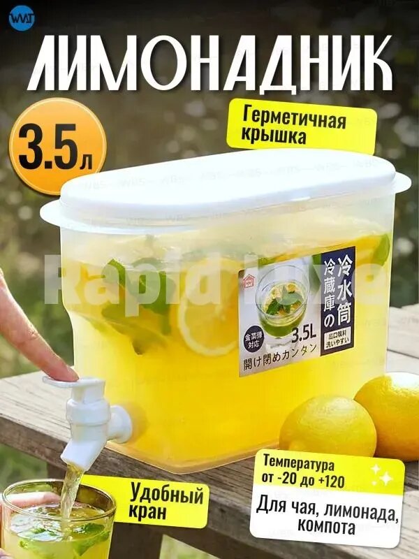 Кувшин, 3.5 л