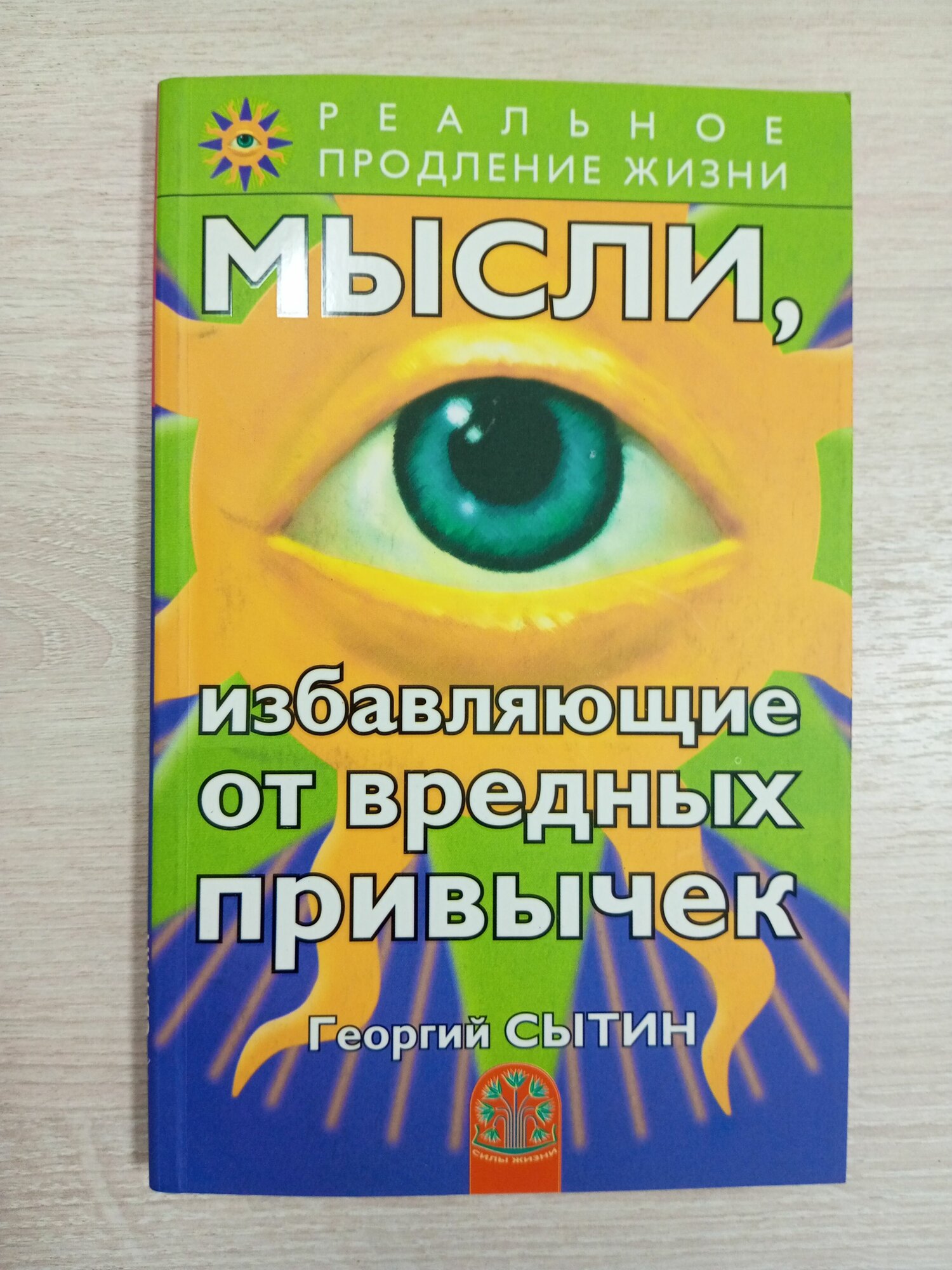 Мысли, избавляющие от вредных привычек