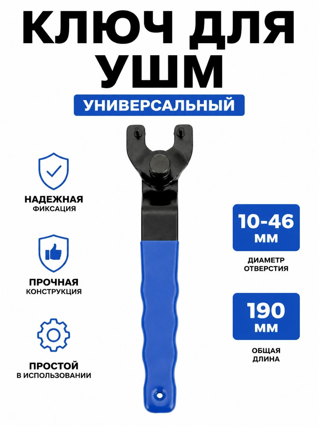 Ключ для УШМ, ключ для болгарки, универсальный 1 шт для шлифмашинки для замены диска для фиксации гайки