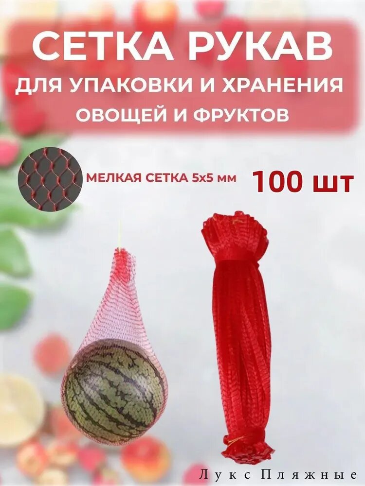 Сетка-рукав упаковочная 35cm