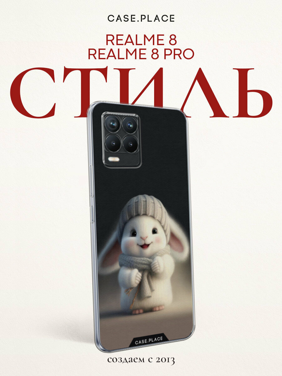 Чехол на Realme 8/8 Pro / Реалми 8/8 Про с принтом "Белый крольчонок в шапке"