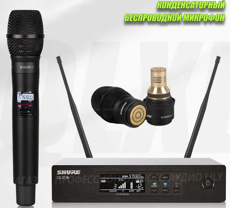 Конденсаторный беспроводной микрофон Shure KSM 9/QLXD 4, черный