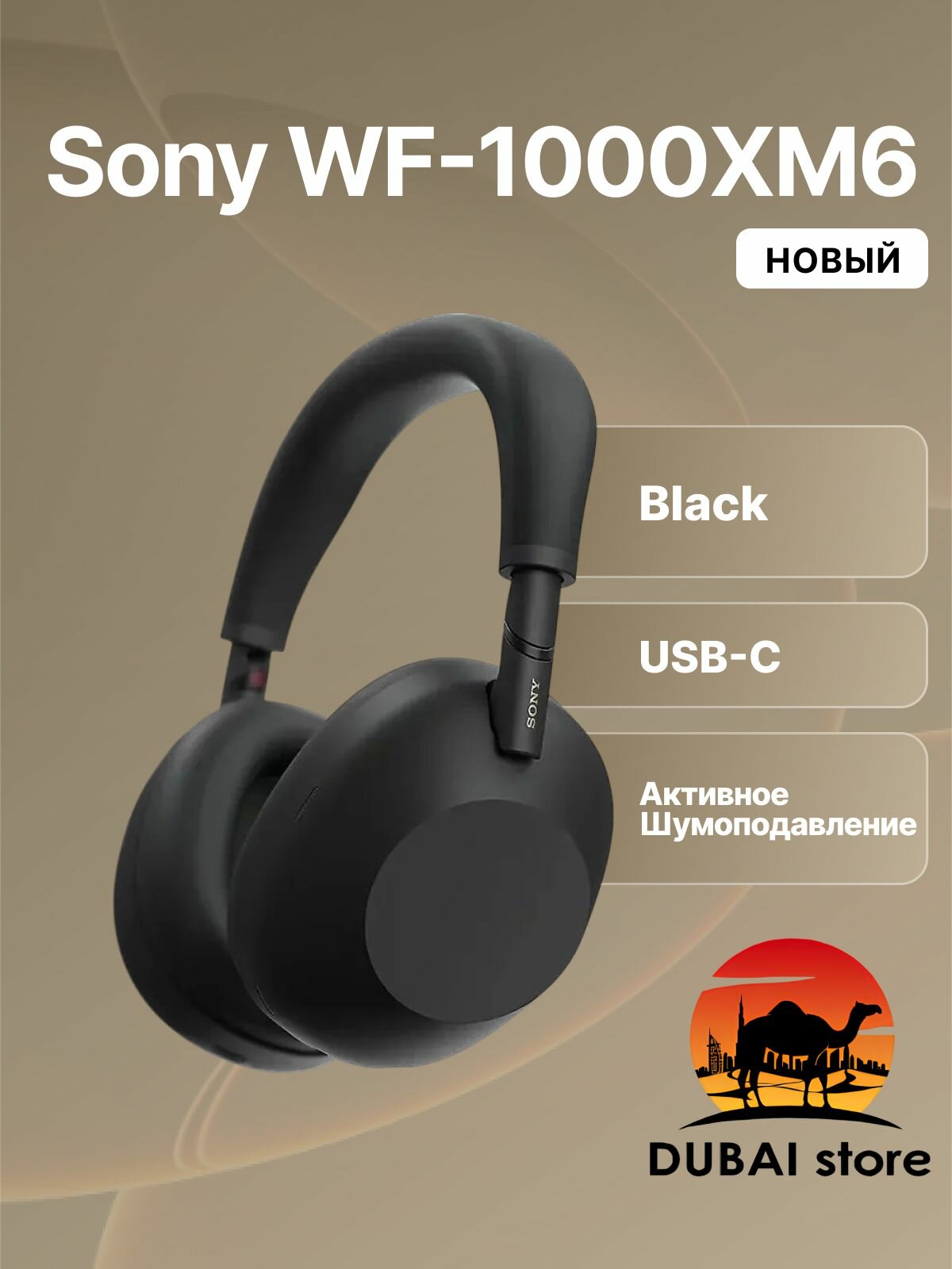 Беспроводные наушники Sony WH-1000XM6, с шумоподавлением, цвет Black (черный)