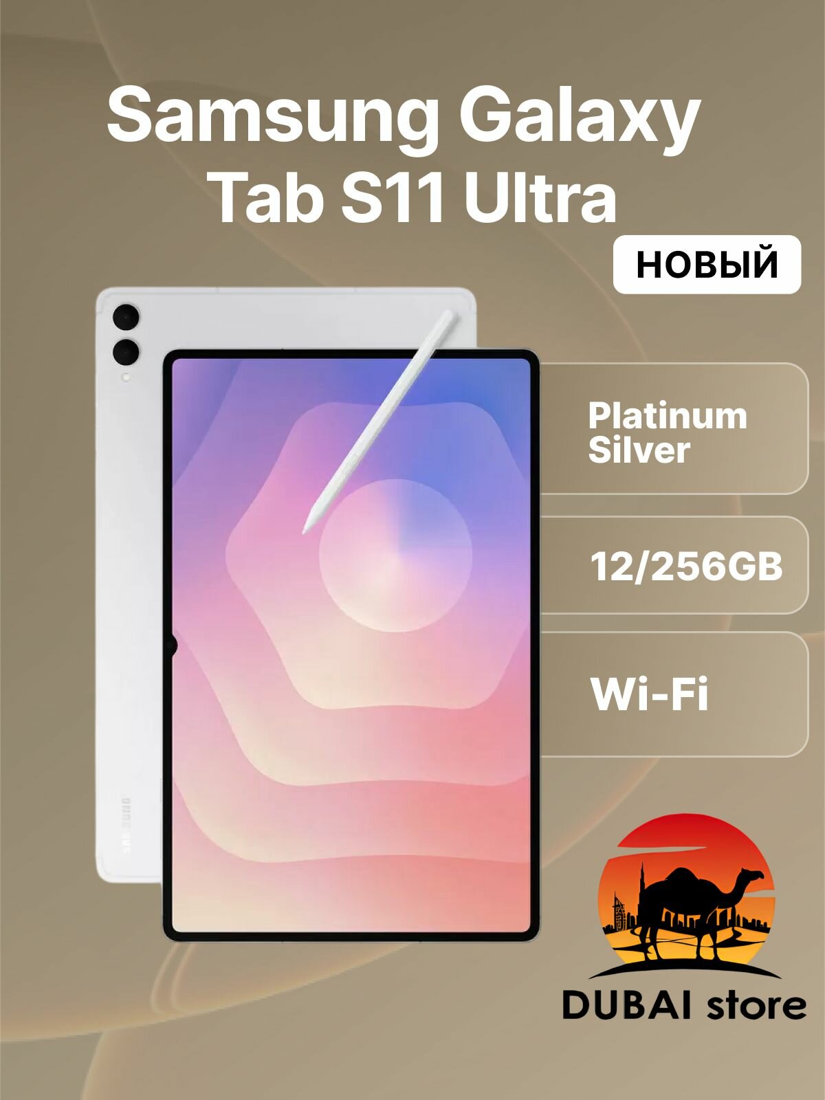 Планшет Samsung Galaxy Tab S11 Ultra, 14.6", 12/256 Wi-Fi Platinum Silver