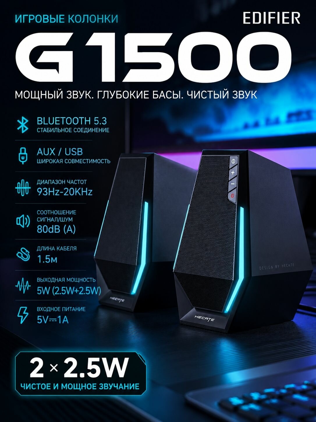 Игровые колонки Edifier G1500, Bluetooth 5.3, AUX USB, подсветка, пара для компьютера