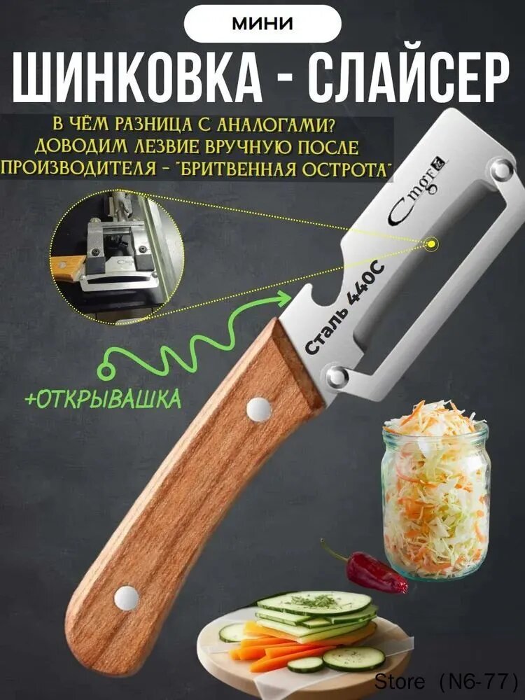 Шинковка для капусты, чистка кабачков, тыквы, открывалка из нержавеющей стали
