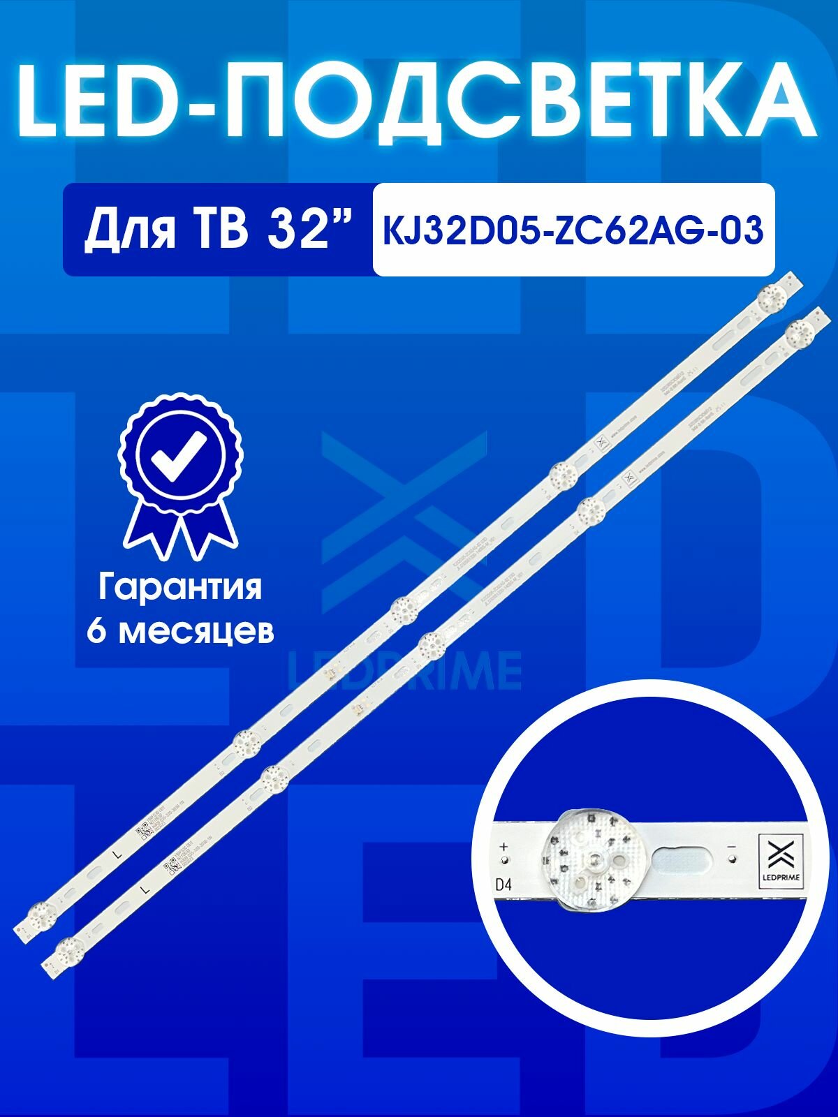 Подсветка для ТВ Adler 32AE7700, Adler 32AE9900, Adler 32AE90S, KJ32D05-ZC62AG-02/JL. D32051330-140BS-M_V01, комплект светодиодная лента замена запчасти