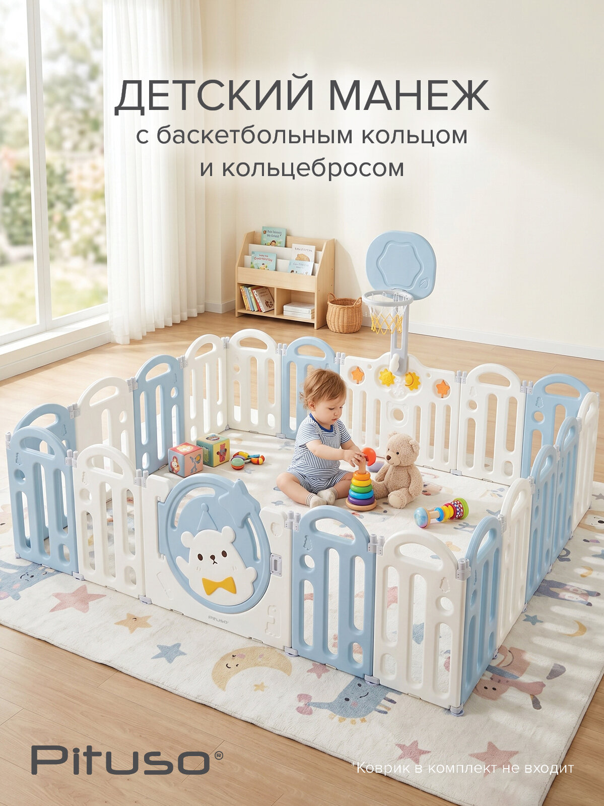 Манеж-ограждение Pituso Мишутка (без шаров), кольцеброс, баскетбольная стойка, 187,5х187,5х61 см голубой