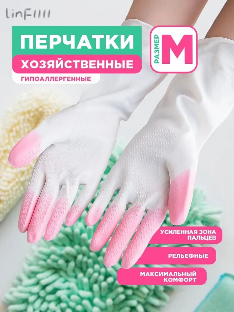 Перчатки хозяйственные, размер M, 1 пара