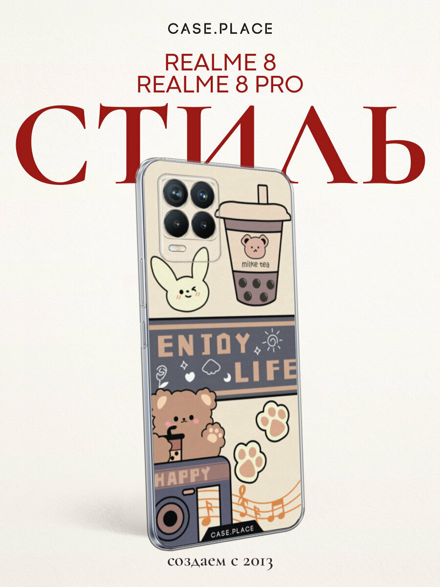 Чехол на Realme 8/8 Pro / Реалми 8/8 Про с принтом "Enjoy life 1"