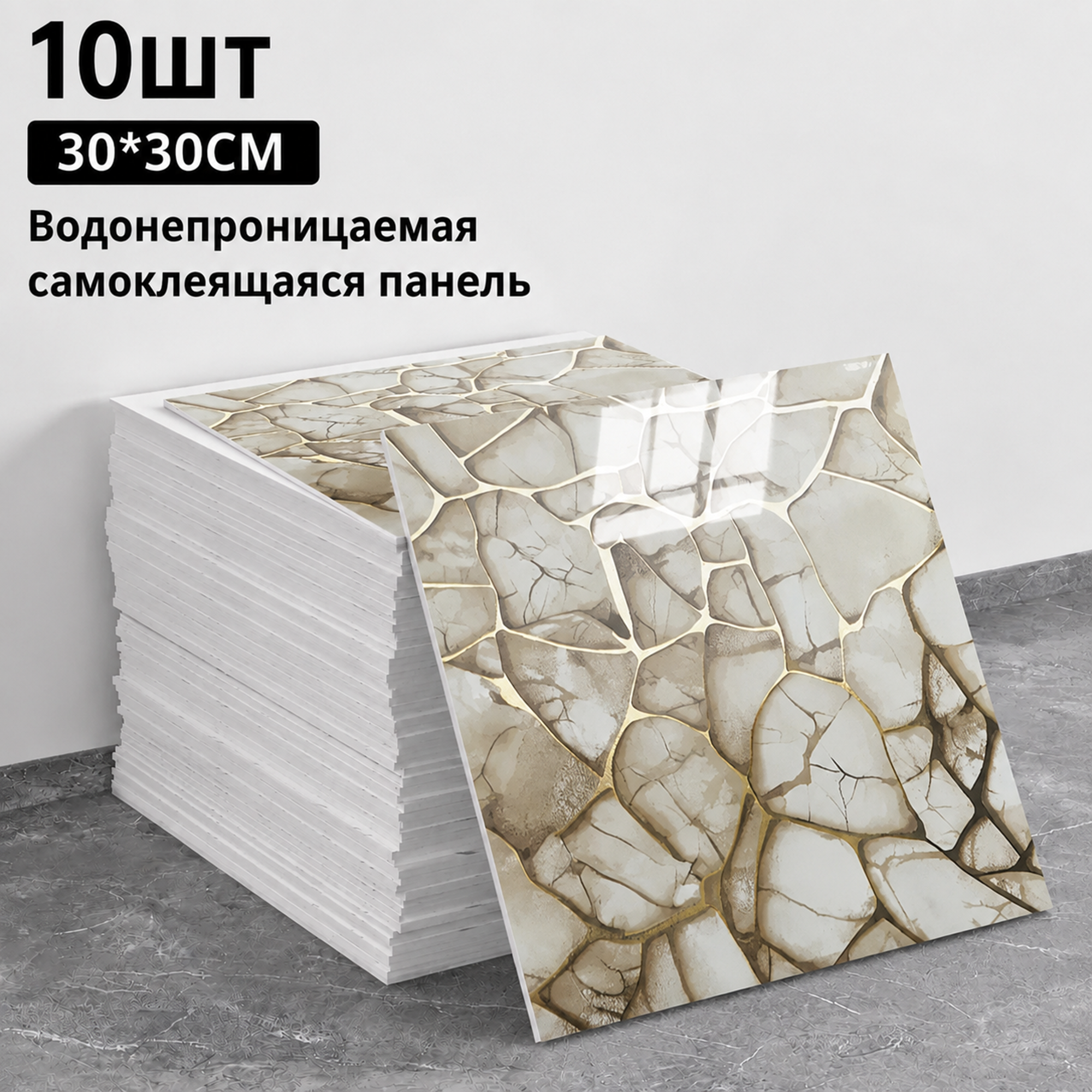 Панели самоклеющиеся для стен и обои на кухню моющиеся с фольгой 10 шт.30*30CM