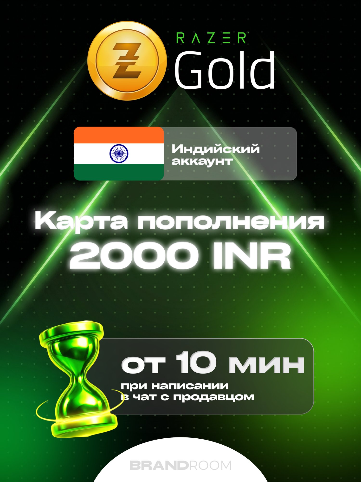 Карта пополнения Razer Gold India — 2000 INR, цифровой код активации