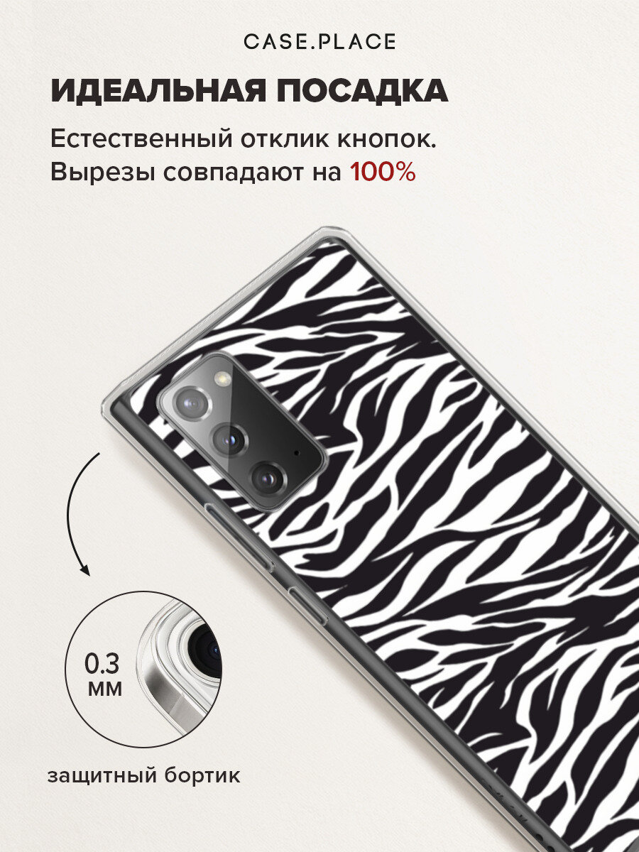 Чехол на Samsung Galaxy Note 20 / Самсунг Галакси Ноут 20 с принтом "Принт зебра" — фото 1