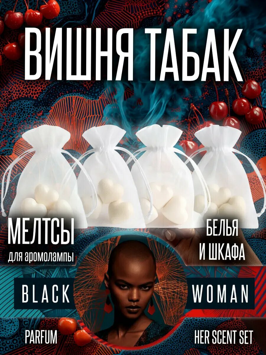 Воск для аромалампы вишня табак для дома