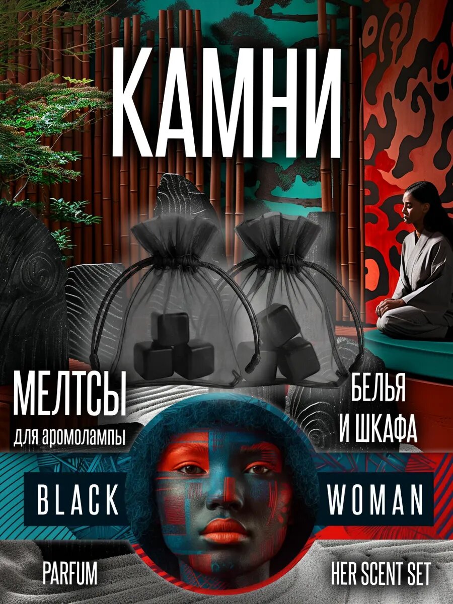 Мелтсы для аромалампы камни