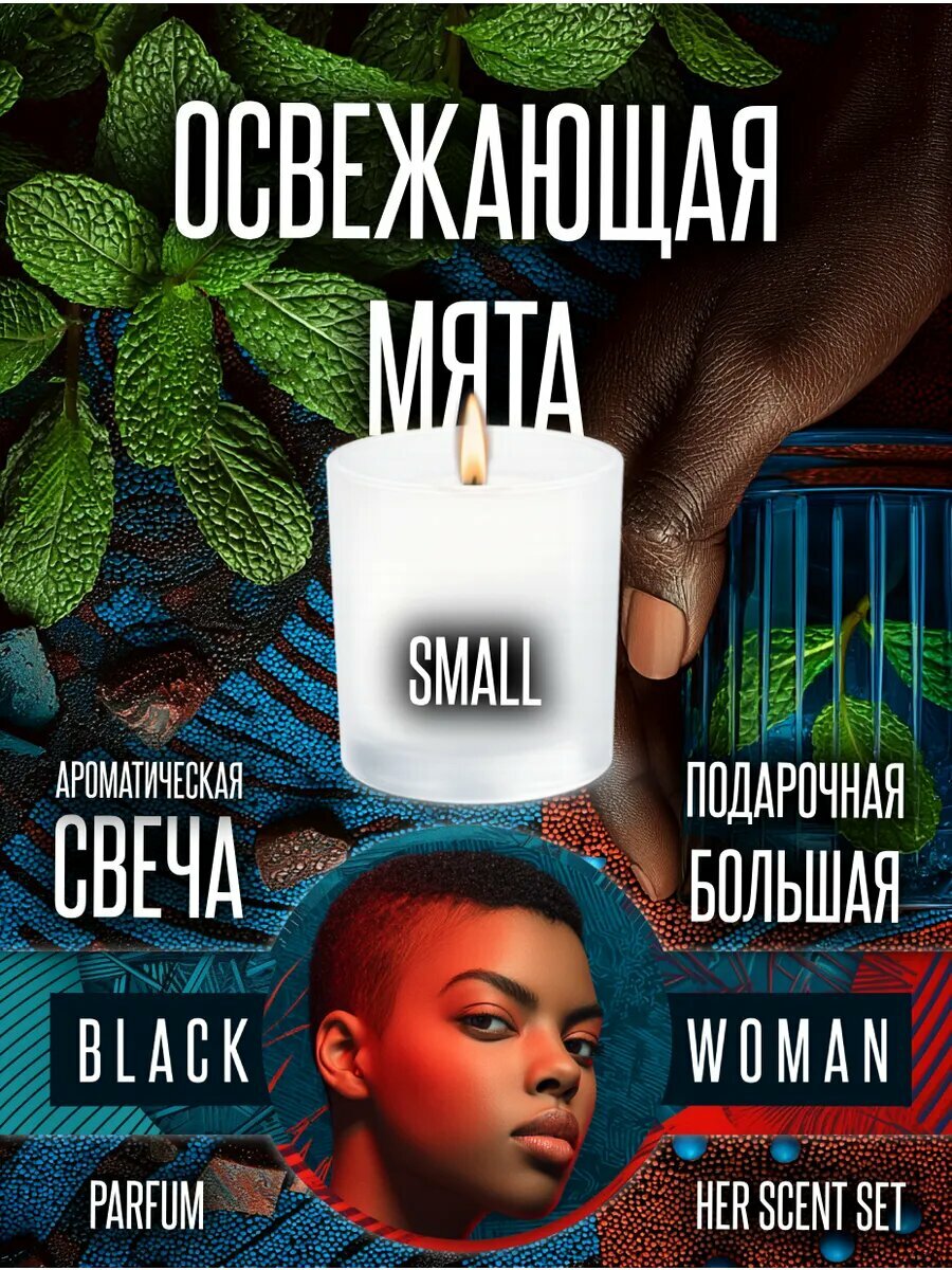 Свечи ароматические большие для дома свежая мята
