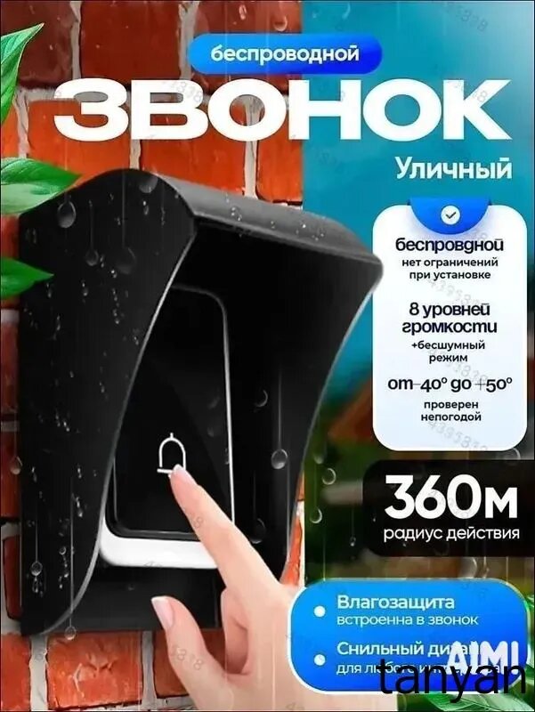 Звонок дверной 100дБ IP67