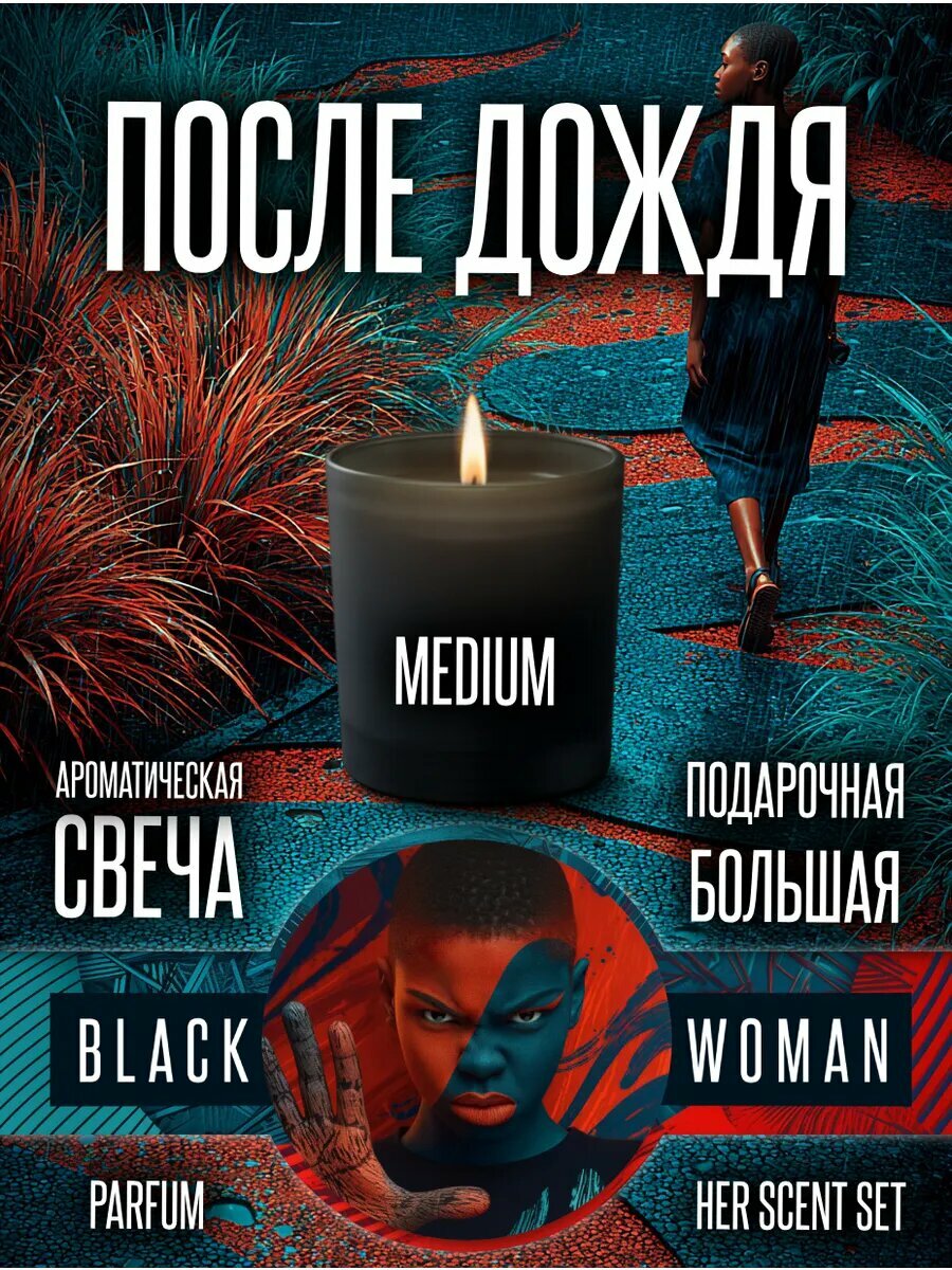 Свечи после дождя в стекле ароматические стильные