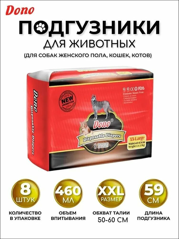 Подгузники памперсы для собак крупных пород и кошек размер XXL 8 шт.
