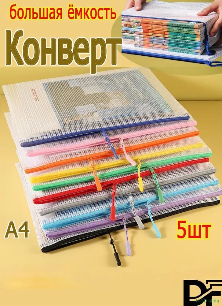 Папка-конверт, 5 шт.