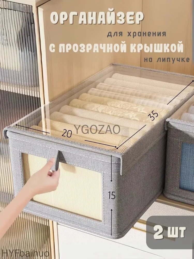 Органайзер для белья, одежды35х20х15 см.