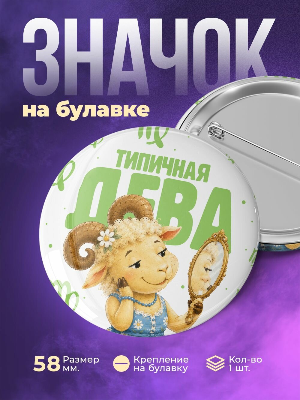 Значок, белый