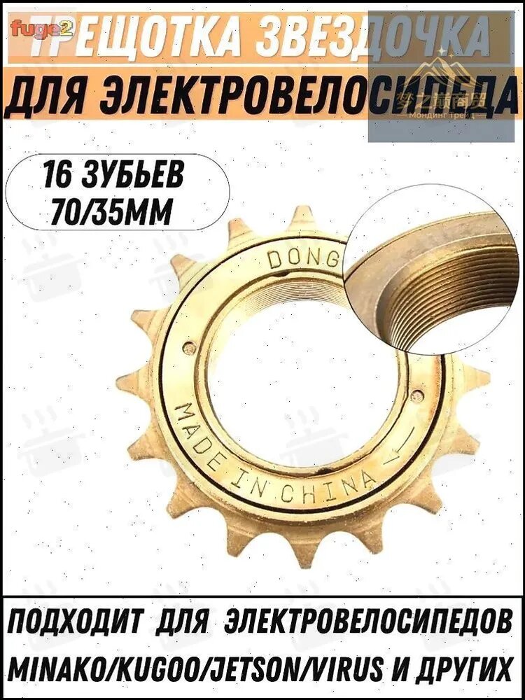 Трещотка (звездочка) для электровелосипеда Колхозник