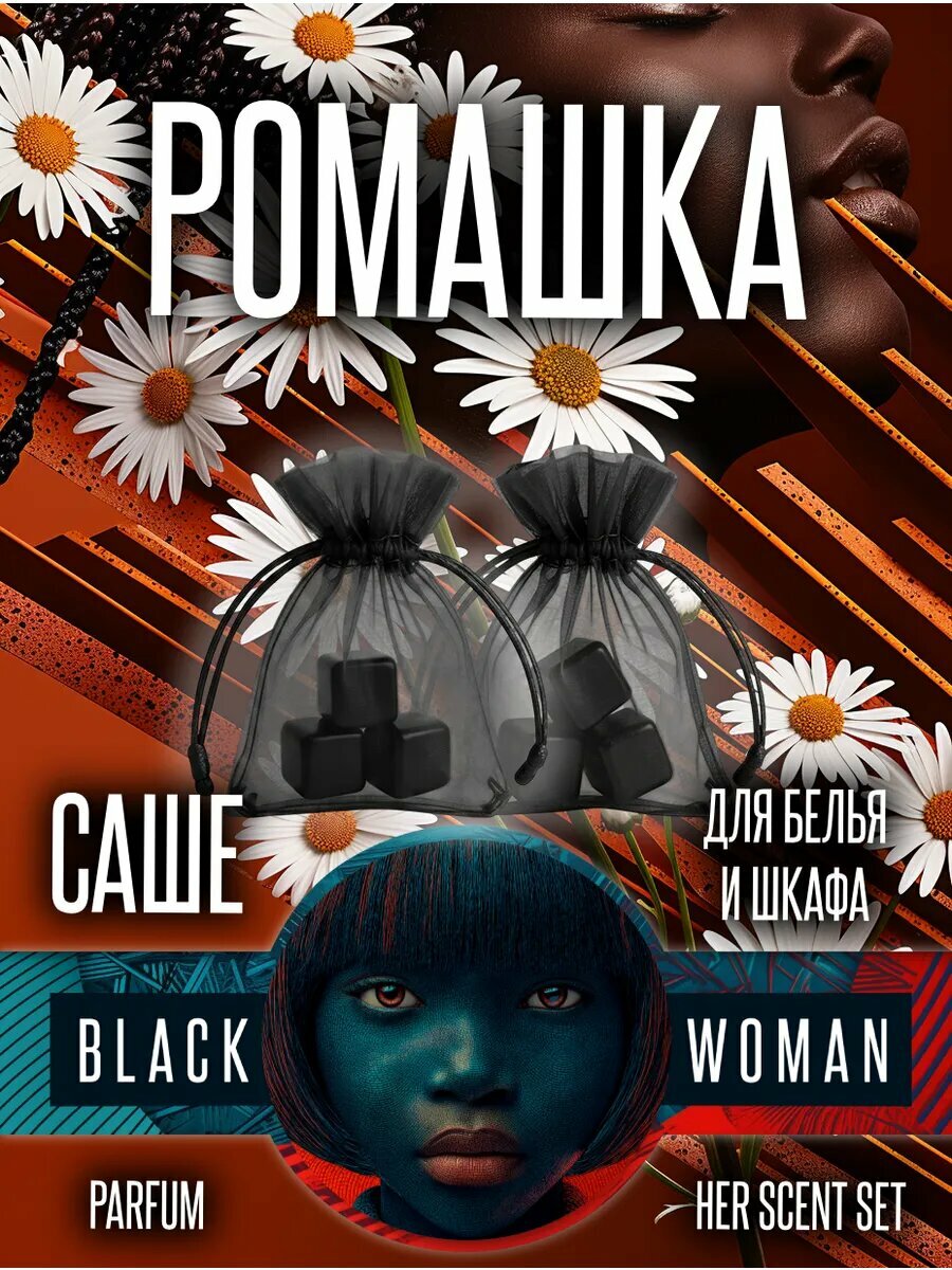 Аромасаше для подарка ромашка